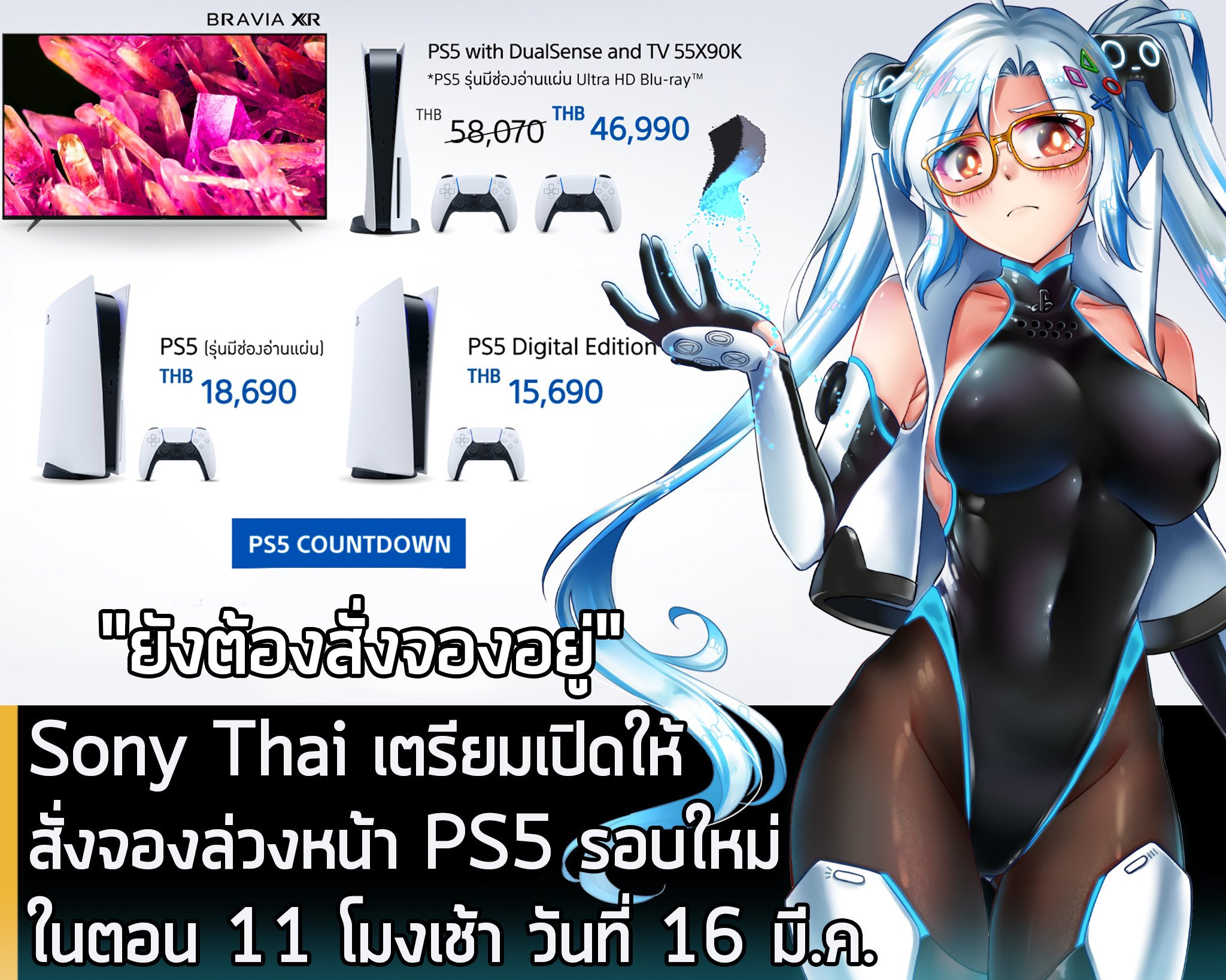 เกมถูกบอกด้วย on Twitter: "ทาง Sony Thai ประกาศว่ากำลังจะเปิดให้สั่งจองล่วงหน้าเครื่อง ...