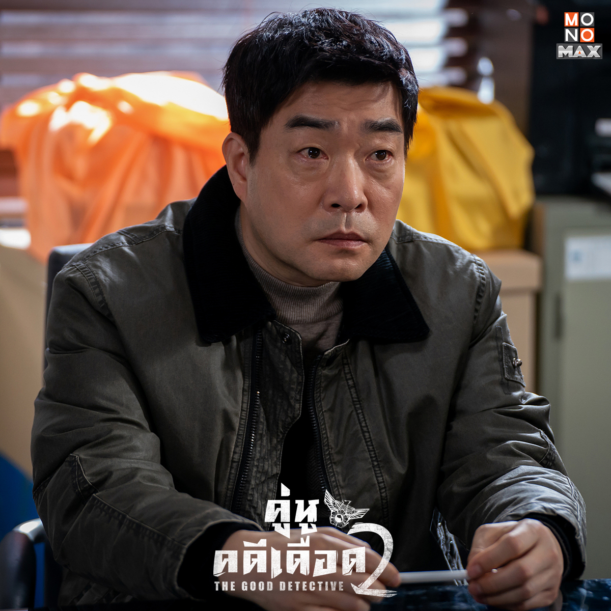 MONOMAX on Twitter: "ตอกย้ำความเดือดในซีซั่น 2 งานนี้พวกเขาจะพาคุณไปร่วมกันไขคดีสุดท้าทาย! ตาม ...