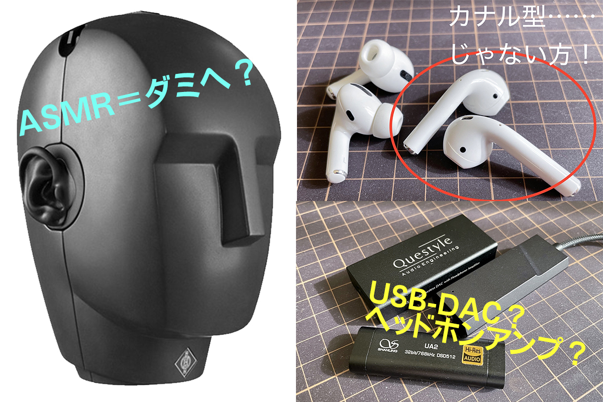 PHILE WEB on Twitter: "ASMR＝ダミヘ？カナル型じゃない＝インイヤー？増加する“現代オーディオ用語”を深掘り！ http://phileweb.com/review ...