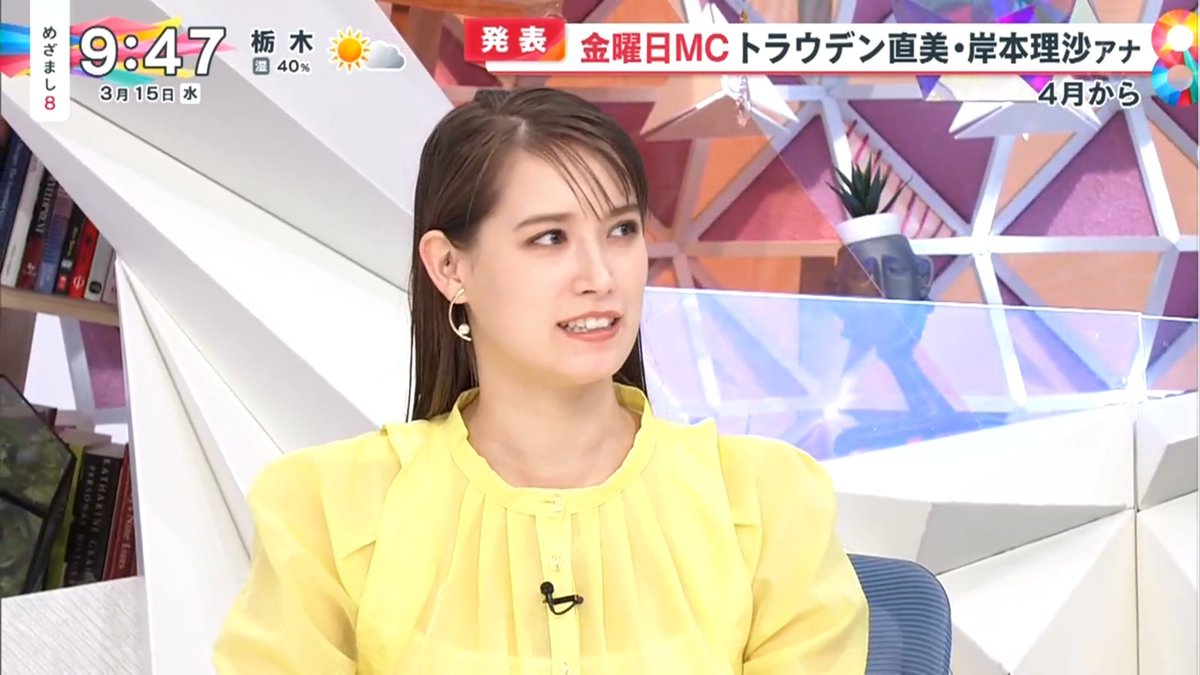 城丸香織 on Twitter: "トラウデン直美、4月から「めざまし8」金曜MC就任を生発表 https://hochi.news/articles/20230315-OHT1T51013 ...