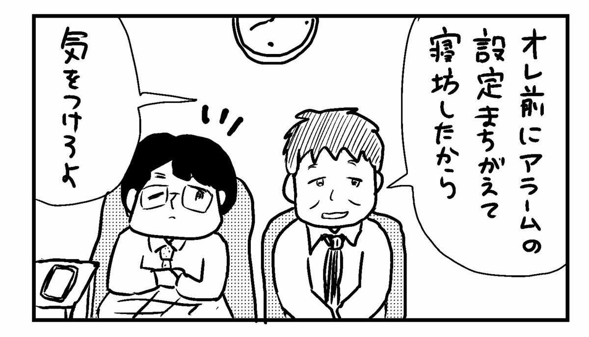 「4コマ「アラーム」 #4コマ漫画 #漫画 #寝坊 #釧路新聞 #連載 #今日もふくふく 」最上うみみ@「親子で不登校になりました。」連載中の漫画
