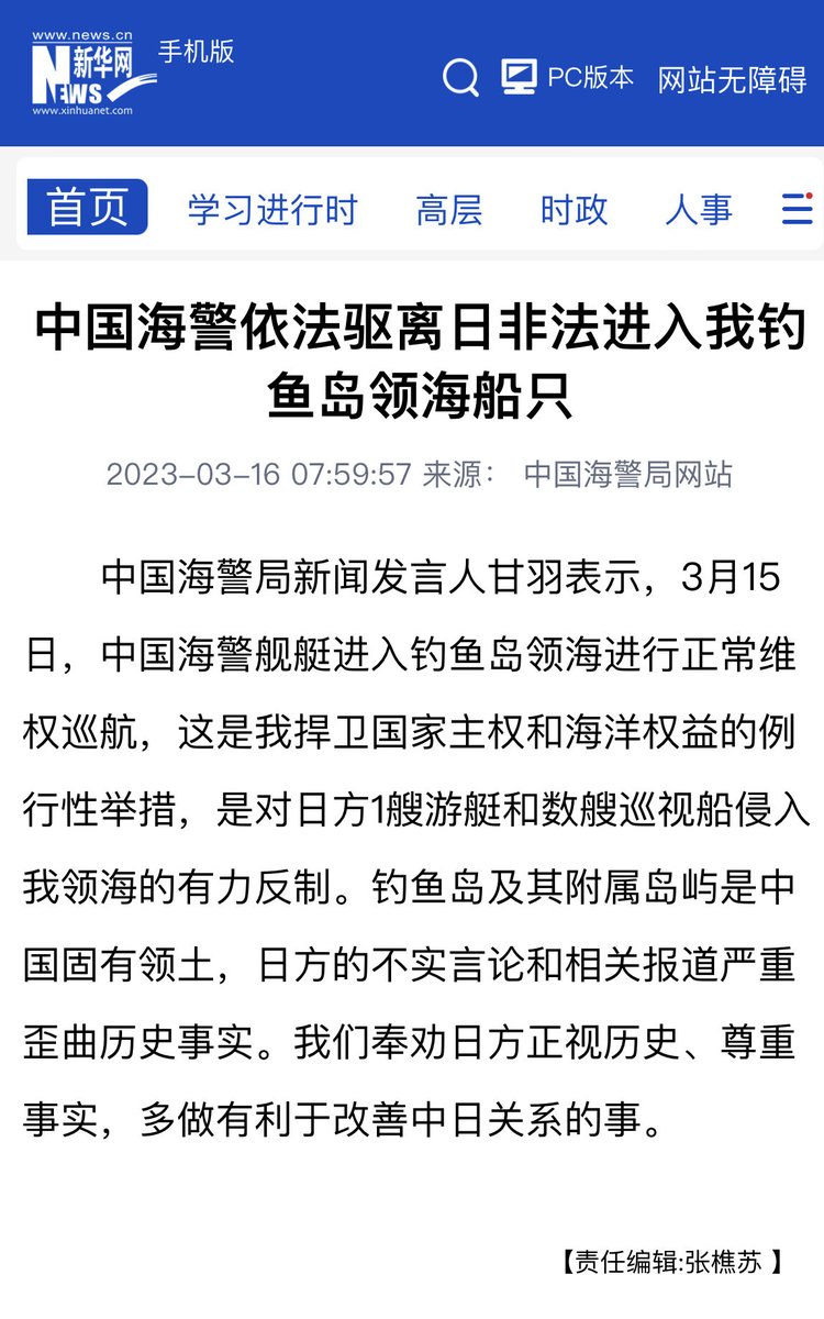 二宮賢臣会 On Twitter Rt 2022meimei3 中国海警局の報道官が15日、尖閣近海への領海侵入を正当化する談話発表 日中友好の為に、日本が尖閣諸島は🇨🇳固有の領土で