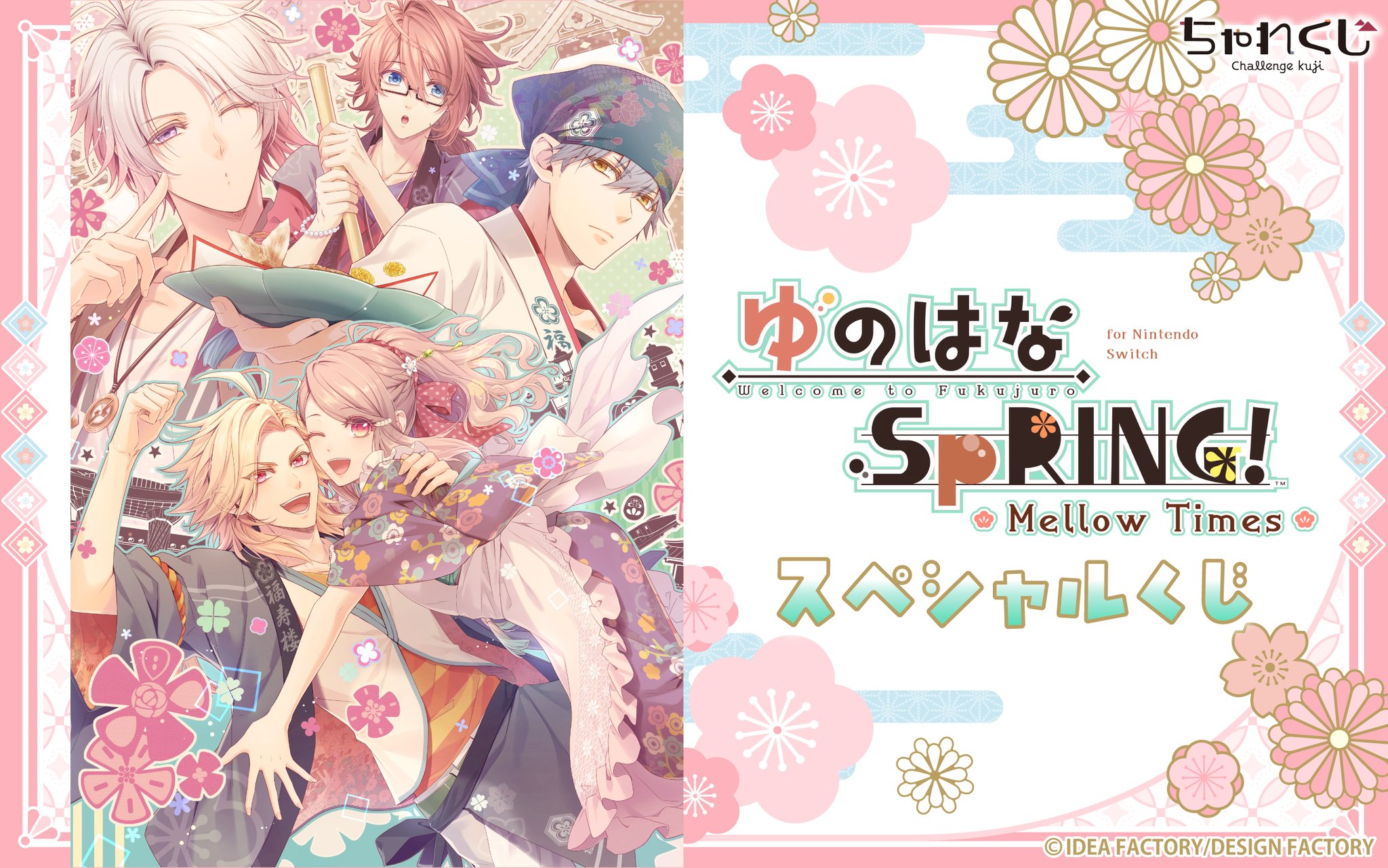【公式】ちゃれくじ on Twitter: " くじ情報 \!!もうすぐ終了💦!!／ 「ゆのはなSpRING！～Mellow Times～ スペシャルくじ」は もうすぐ販売終了💦 ここでしか ...