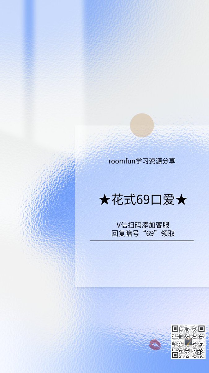Roomfun房趣 On Twitter 整点你们爱看的小教程😉 手冲 乳交 口爱