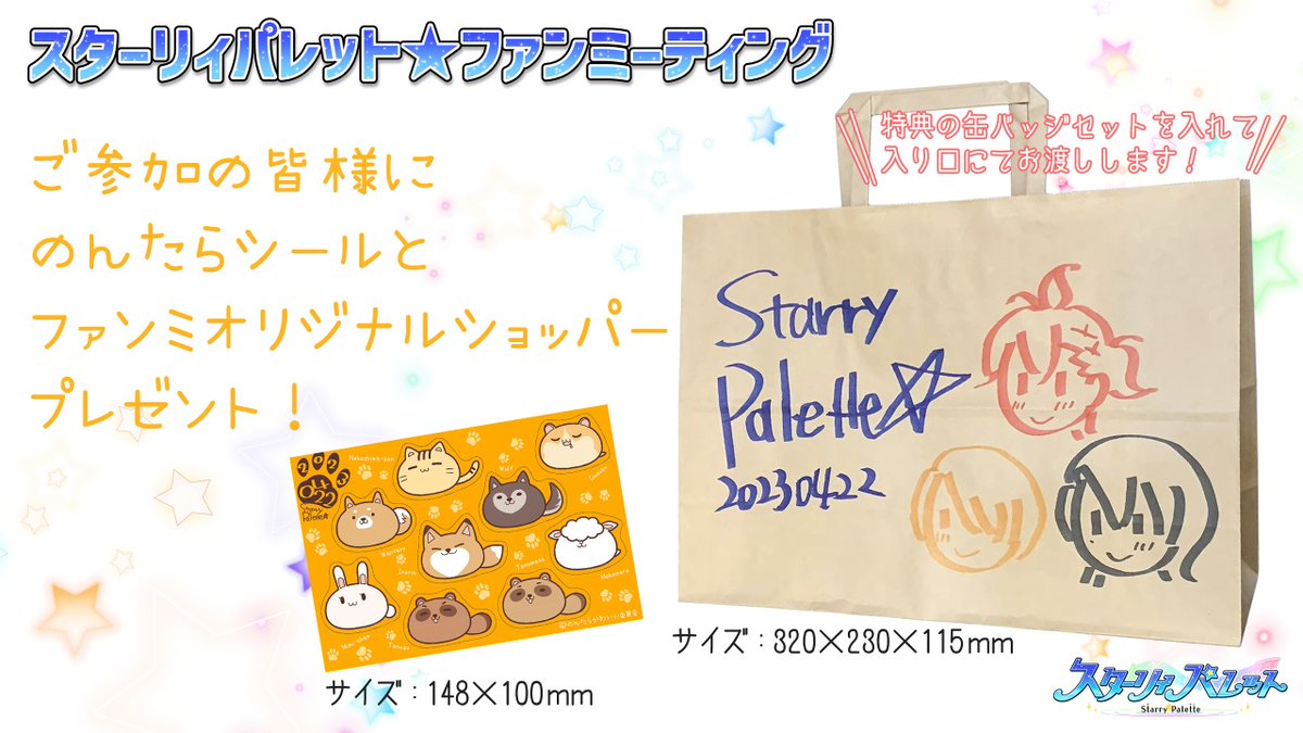 【公式】スターリィパレット(@Project_Starry) - Twilog (ツイログ)