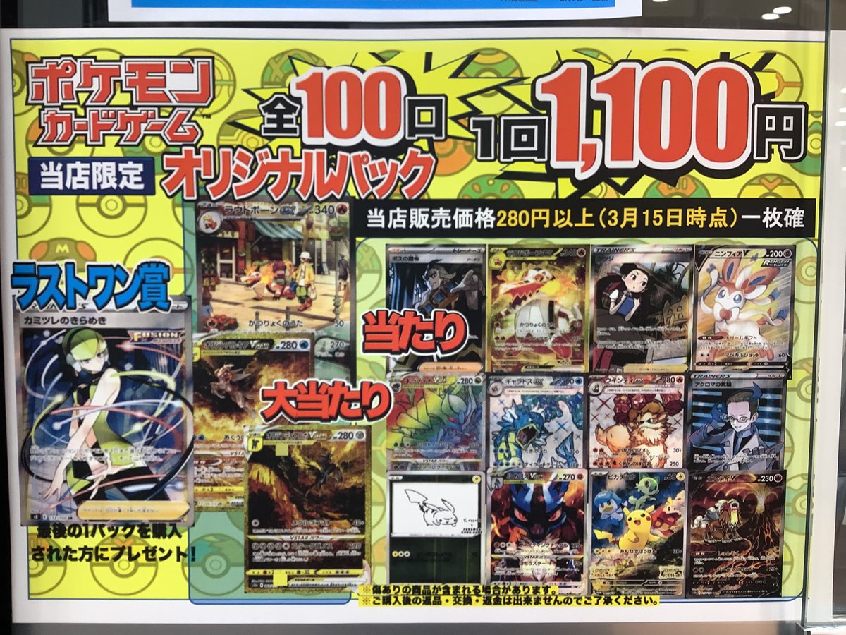 ふるいちイオンモール熱田店 On Twitter ふるいち熱田店!オリパ最新情報!! ポケモンカード1100円オリパ100口 ポケモンカード550円オリパ200口 作成させていただきました