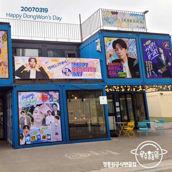 우주총동원staff on Twitter: " ⡱𝐇𝐚𝐩𝐩𝐲 𝐝𝐨𝐧𝐠𝐰𝐨𝐧 𝐃𝐚𝐲 ⡱ 𝟸𝟶𝟶𝟽𝟶𝟹𝟷𝟿 유난히 눈부⋌∣게 반짝ગ던 날:) 활짝 핀🌸꽃보러오실거죠 🍼언더스텐드에비뉴 ...