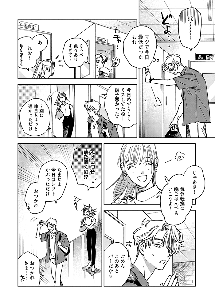 バイト先で酔い潰れた謎の男を拾ったら掴まれちゃった話