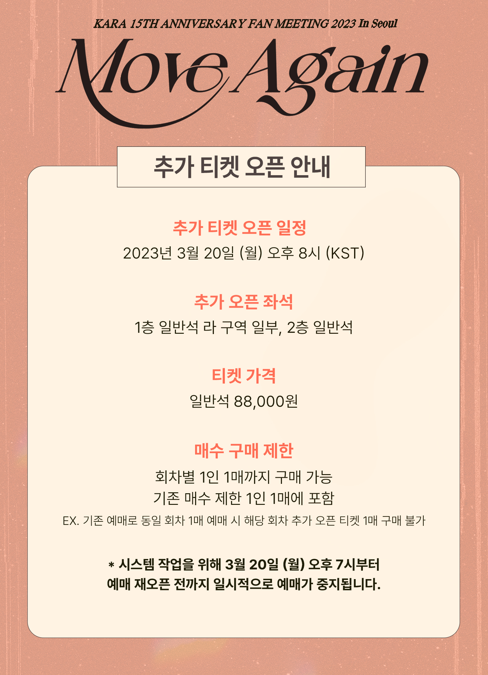 FLNK on Twitter: "#KARA 15TH ANNIVERSARY FAN MEETING 2023～MOVE AGAIN～IN SEOUL 카밀리아 여러분께 추가 티켓 오픈 ...
