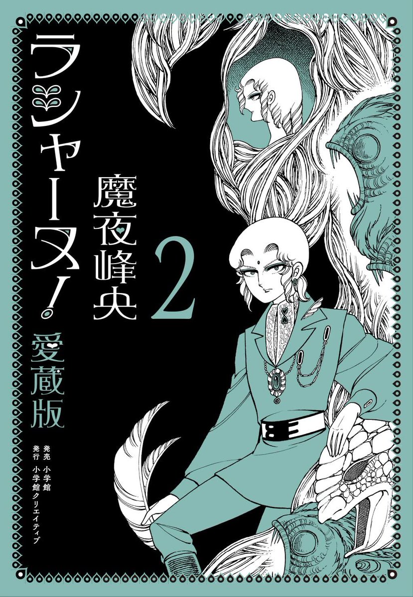 Manga Mogura on Twitter: "RT @MangaMoguraRE: "Rashanu!" Vol.2 Deluxe Edition by "Patalliro ...