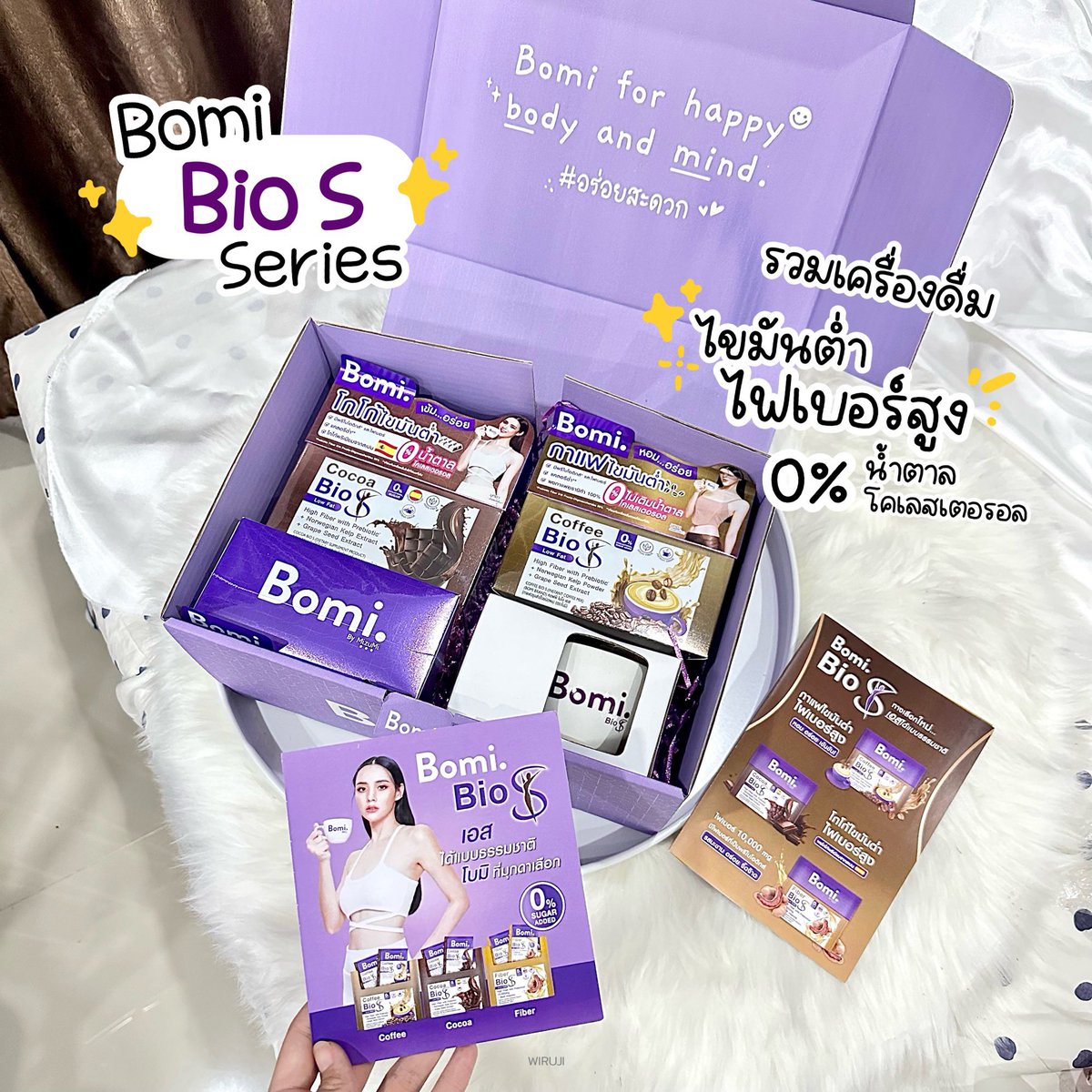 Wi Rujira (นุ้งวิรีวิวเว่อร์) on Twitter: "Bomi ไม่เคยแผ่วค่าา ล่าสุดออกผลิตภัณฑ์ Bio S Series ...