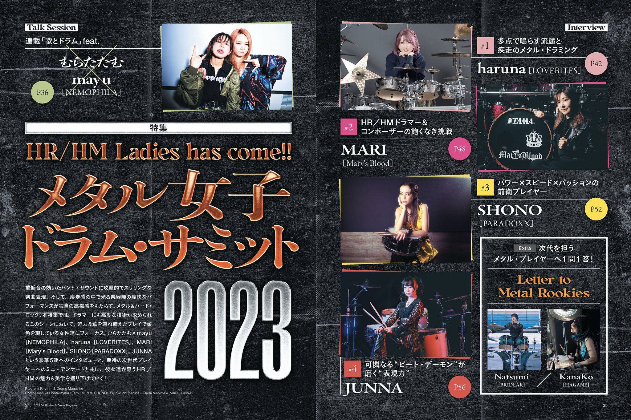 リズム＆ドラム・マガジン on Twitter: "【発売中！#ドラマガ23年4月号】 特集／メタル女子ドラム・サミット2023 撮り下ろしインタビュー #むらたたむ×#mayu[# ...