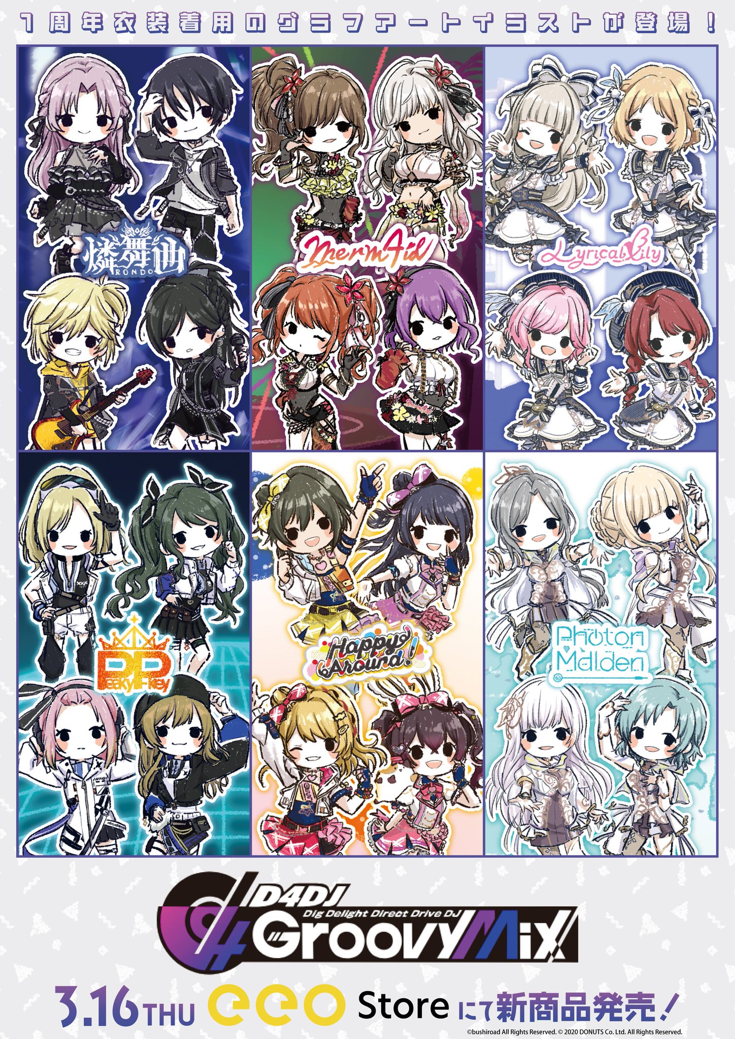 eeo Store on Twitter: "♪新商品紹介♪ 「#D4DJ」の1周年衣装がグラフアートイラストとなって登場！！ 本日より通販サイトにて販売開始です 新商品となりますので、是非 ...