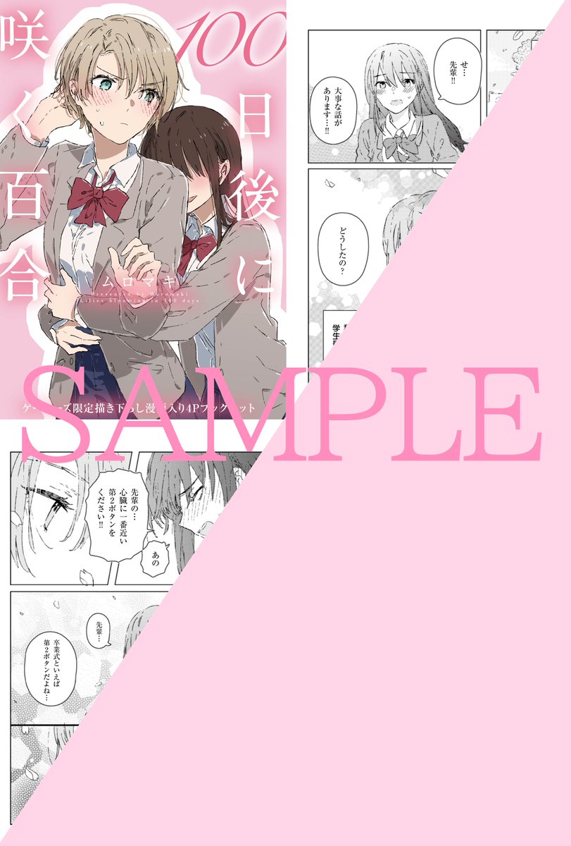 コミックキューン編集部 on Twitter: "RT @comic_cune: 💘Twitterで話題の #100日百合チャレンジ 💘 ムロマキ先生（@mrmk_z）の描く🌟3/27(月 ...