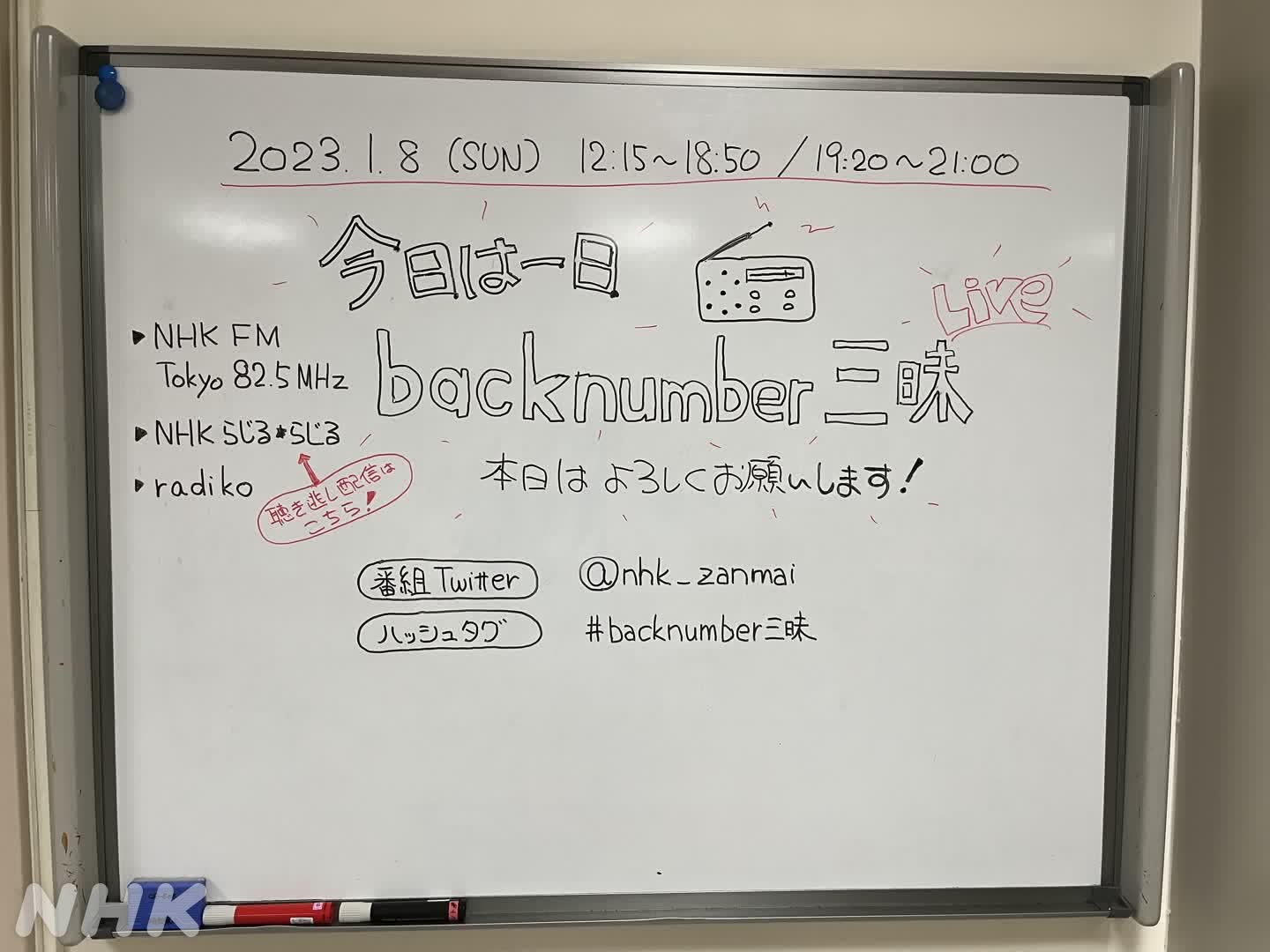 今日は一日 三昧 on Twitter: "【#backnumber三昧】 残り24時間🏁 聴き逃し再配信は明日3/17(金)午後5時まで⚠↓ https://t.co/hS3jutYClU ...