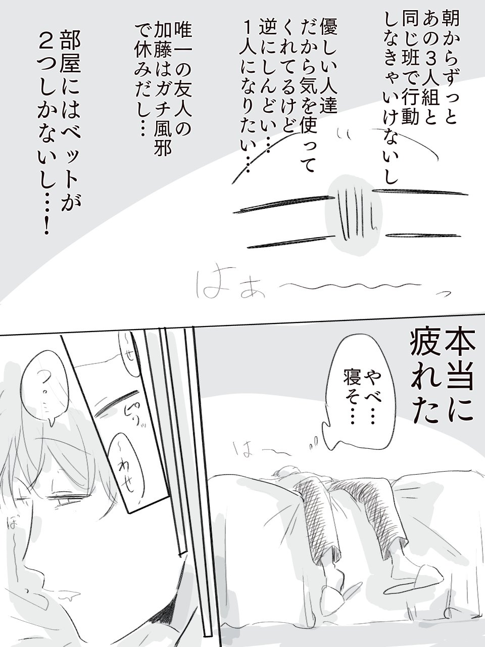 🪷♥️Tana💜🪷 on Twitter: "#創作BL 男4人部屋なのにベッドが2つしかなかった修学旅行の話 (1/7) https://t.co/QySgerRTov" / Twitter