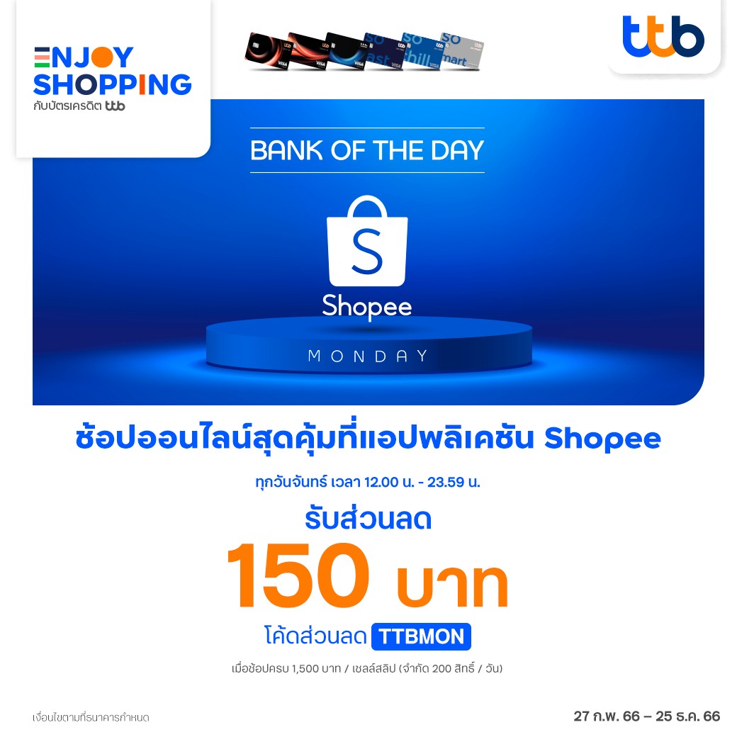 ttb bank on Twitter: "📲ช้อปออนไลน์ ที่ #Shopee ทุกวันจันทร์ กับบัตรเครดิต ttb ใส่โค้ด TTBMON รับ ...