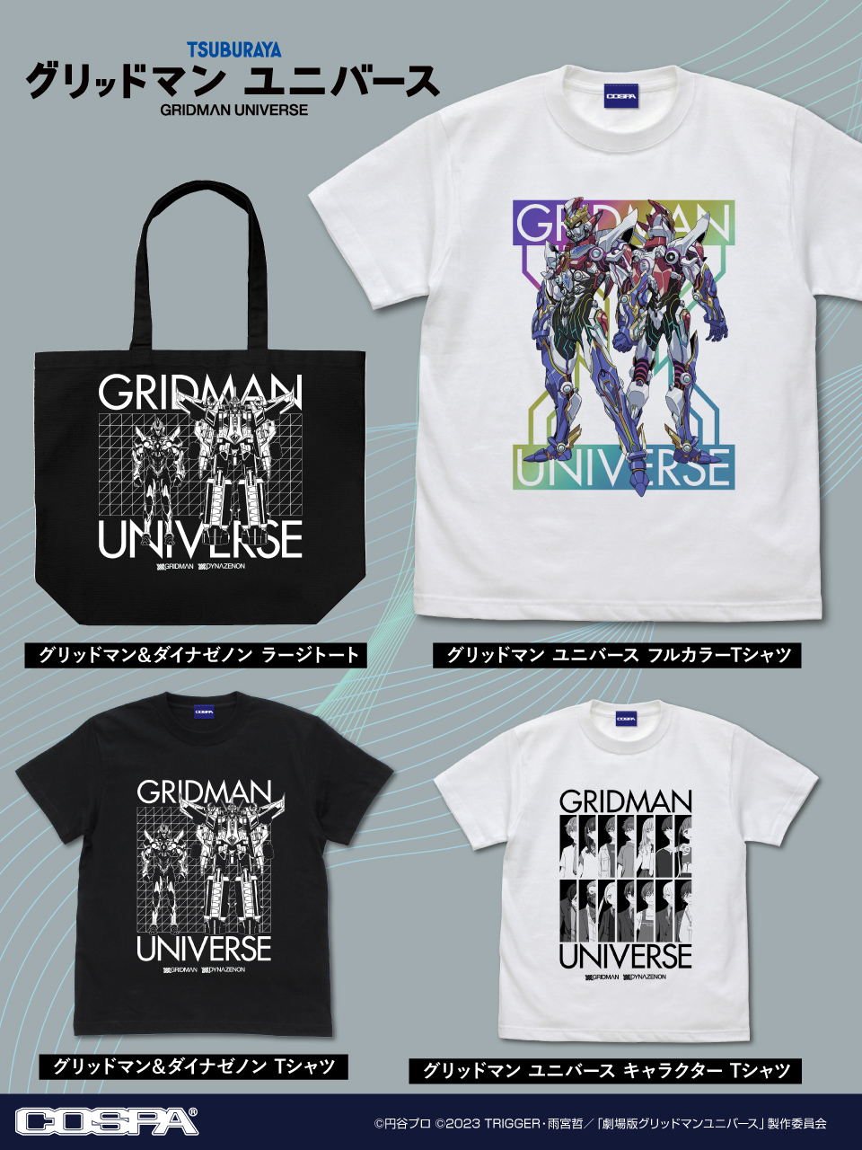 COSPA（株式会社コスパ） on Twitter: "『グリッドマン ユニバース』 【新商品】 グリッドマン ユニバース フルカラーTシャツ グリッドマン＆ダイナゼノン Tシャツ グリッド ...