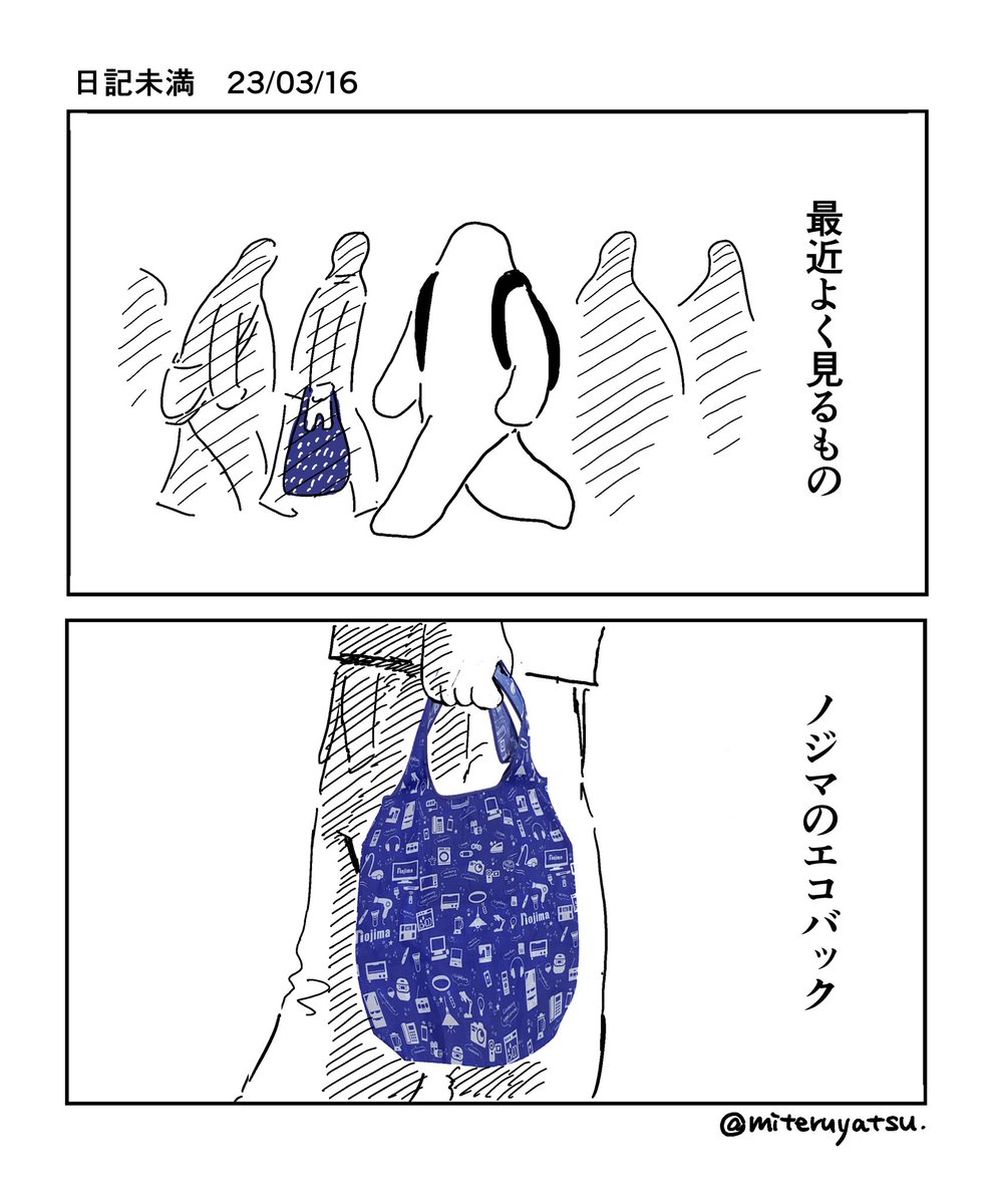 「日記未満 」スマ見@COMITIA148_M50aの漫画