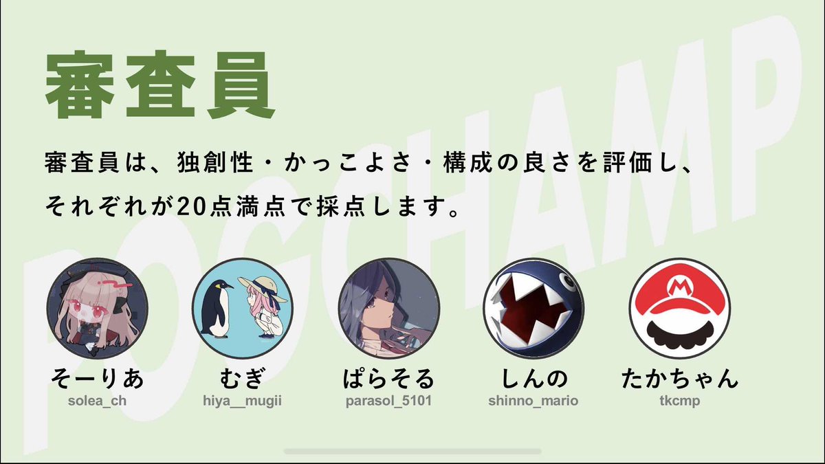 そーりあ on Twitter: "【告知】 Pogchamp Extended 2開催します！！ 誰が最強の製作者化を決める大会です！！！ 詳細は下記画像に。 感想などは #pogchamp ...