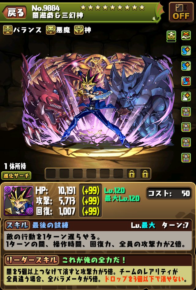 Pad Sexy パズル&ドラゴンズ公式 On Twitter まずは、「闇遊戯&三幻神」と「城之内克也&人造人間-サイコ・ショッカー