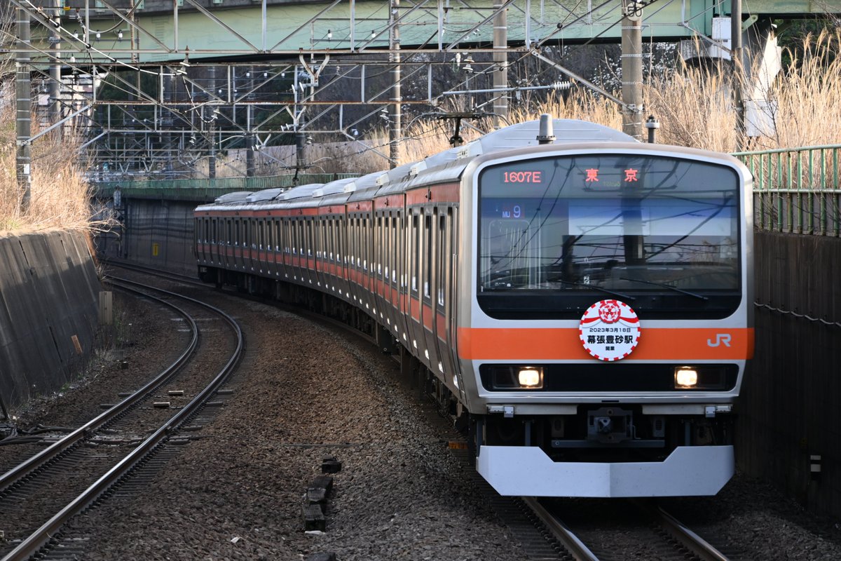 写真垢 on Twitter: "EF65 2066 77レ/E231系MU9 武蔵野線東京行@北府中 幕張豊砂駅開業記念のHMを掲出。"