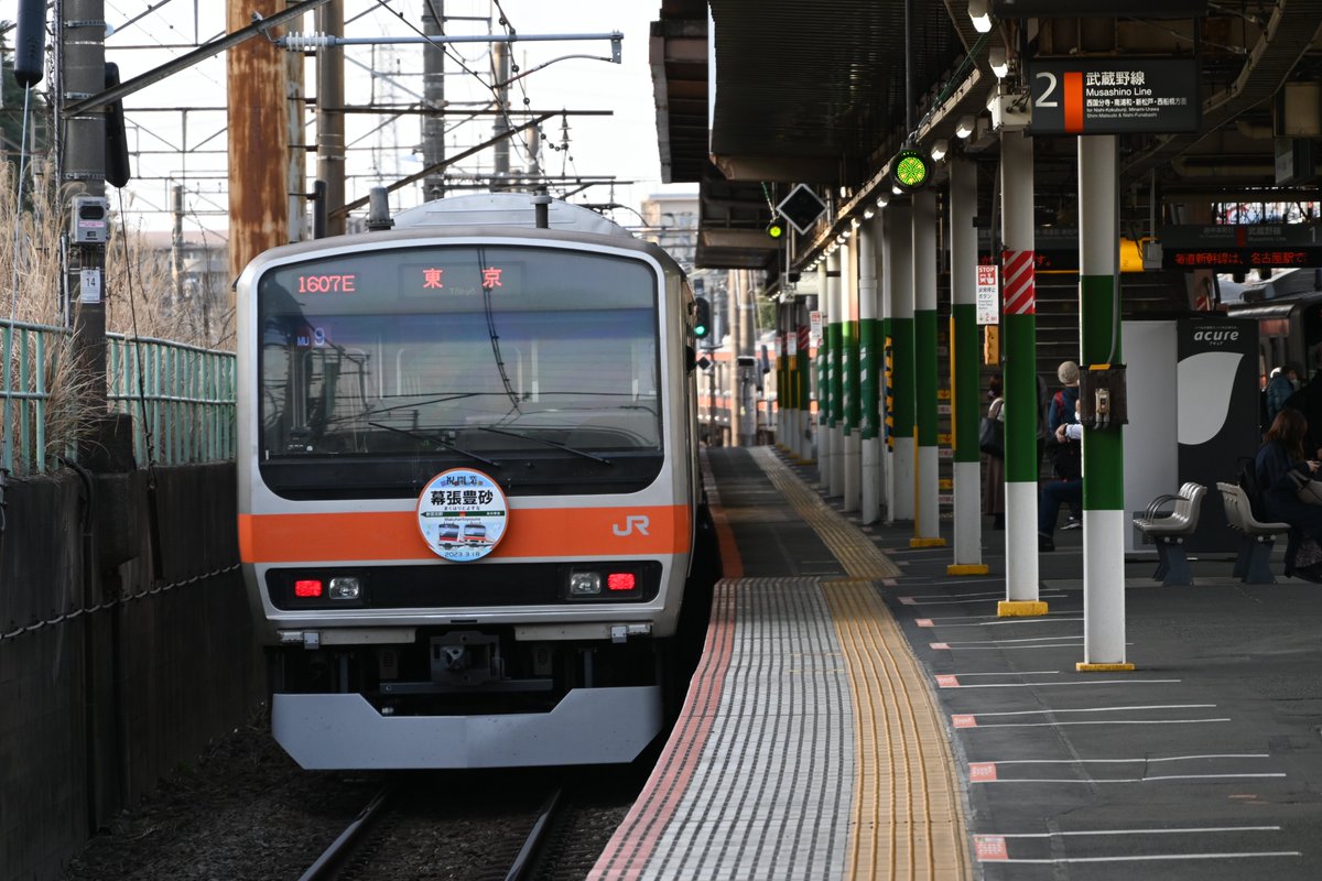 写真垢 on Twitter: "EF65 2066 77レ/E231系MU9 武蔵野線東京行@北府中 幕張豊砂駅開業記念のHMを掲出。"