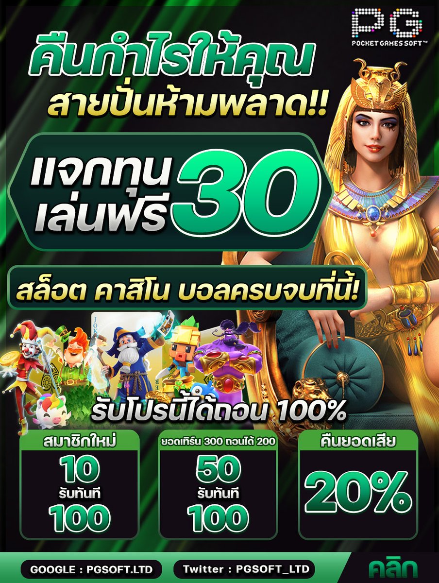 PGSOFT.LTD on Twitter: "ปลอบใจคนไม่ถูกหวย CODE : PG30LTDSX5BM กรอกสมัครได้ที่ : https://pgsoft ...