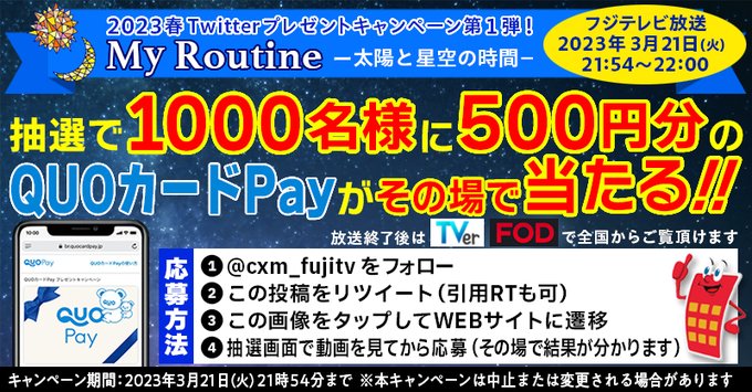 【その場で当たる・twitter懸賞】QUOカードPay500円分を1000名様にプレゼント【〆切2023年03月21日】 【公式】CxM(シーバイエム)