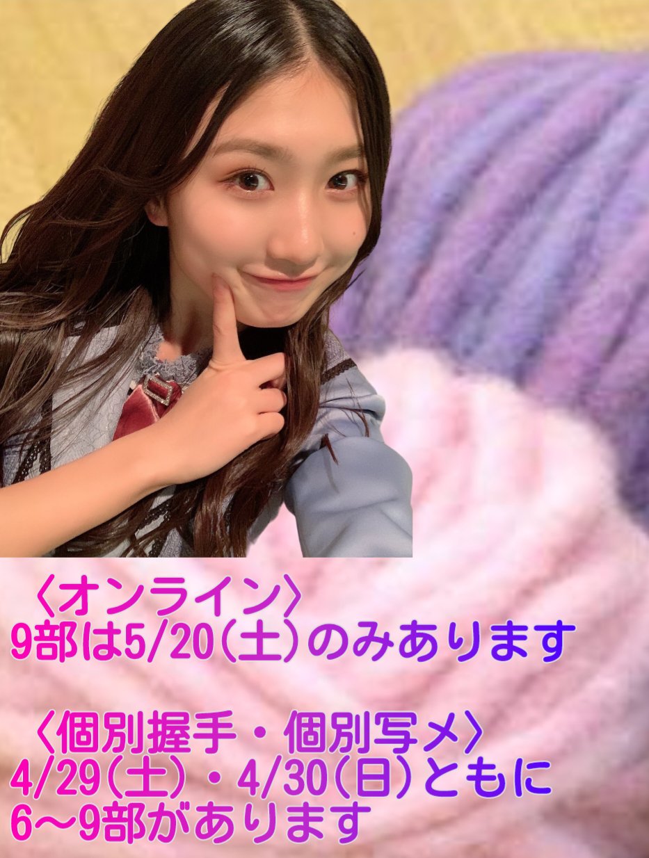 塩月希依音コミュニティ💗💜 on Twitter: "#NMB48 #4thアルバム #NMB13 の個別握手会・個別写メ会・オンラインお話し会の申し込み受付がスタートしています。(明日 3/ ...