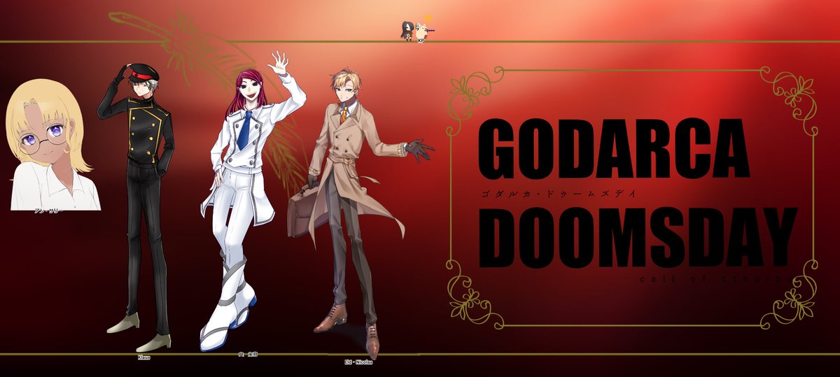 れとさん on Twitter: "CoC：GODARCA DOOMSDAY KP：のがみさん PL：ギナさん、れと、紙袋くん、日向 2陣目で通過してきました！ GODARCAって、この世界 ...