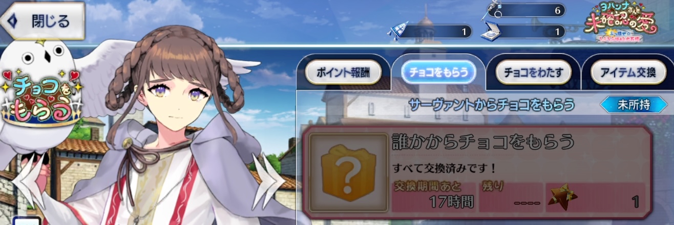 FGO攻略班@AppMedia on Twitter: "バレンタインイベントの交換は明日12:59まで！ チョコ受け渡しは今日終わらせましょう！ #FGO https://t.co ...