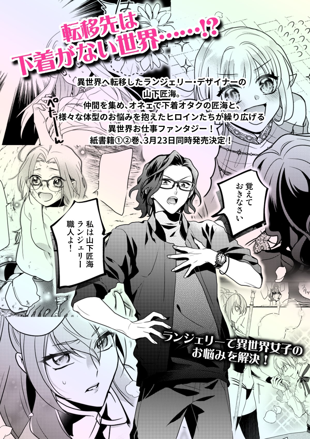 岡まだち🎀【3 23異世界ランジェリーショップ①②発売】 O Madachi Twitter