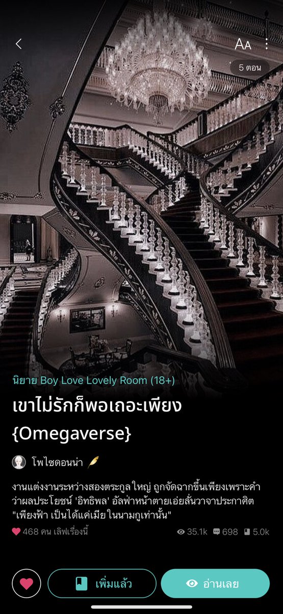 อ่านนิยายกับคุณส้ม🏳️🌈📚 On Twitter เธรดนิยายวาย แนวผัวขึ้นอย่างหงส์ลง