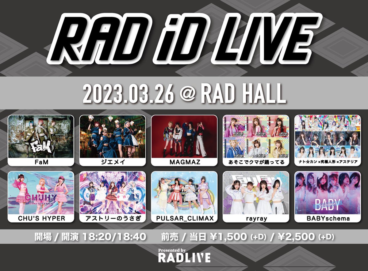 CANRECO!! (キャンレコ!!) on Twitter: "#ナトアルアス出演情報 3/26（日） RAD iD LIVE 📍RAD HALL ナト☆カン×究極人形×アステリア 🎫(昼 ...