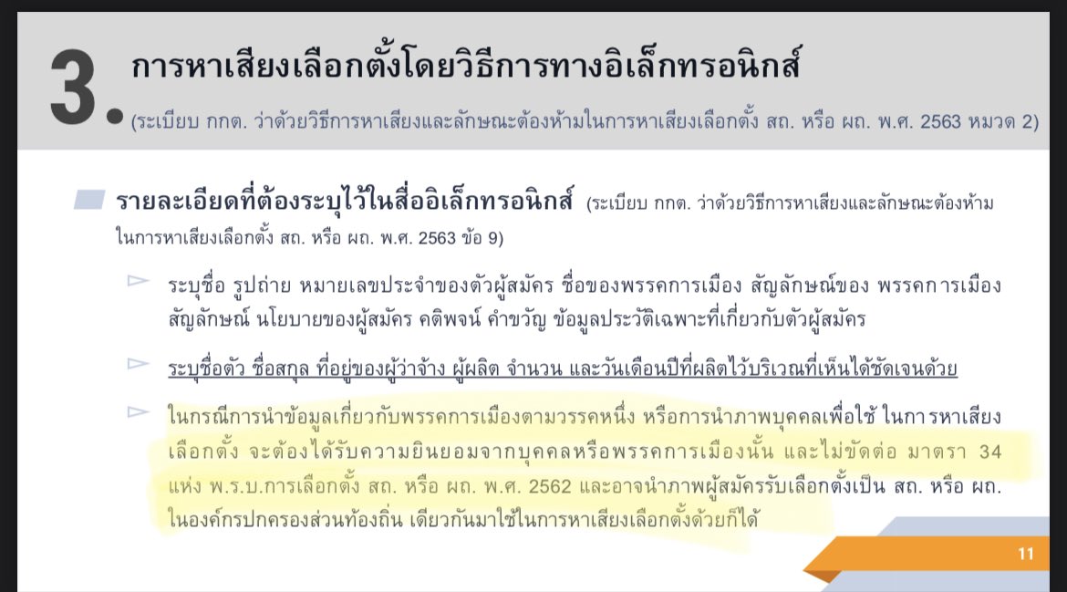 Brian Extreme 164 on Twitter: "RT @IngridFromSpace: ช่วยกันแจ้งกกต.ได้ทางนี้ค่ะ https://ect.go ...