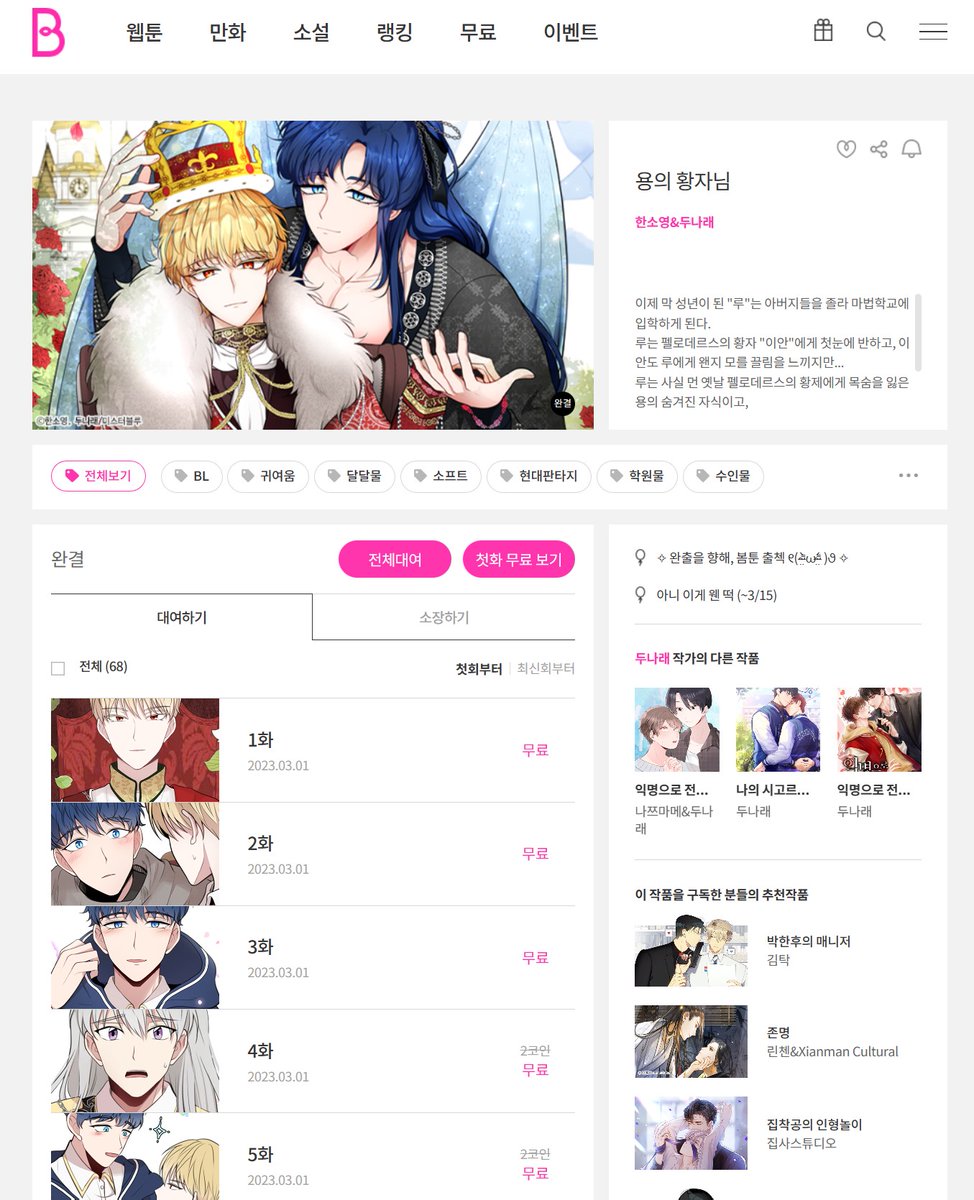 봄툰𝑩𝑶𝑴𝑻𝑶𝑶𝑵 on Twitter: "RT @dptm0630: 🌸용의 황자님🌸이 에 런칭되었습니다.🎉 ️봄툰에서도 만나요! ️ https://bomtoon.com ...