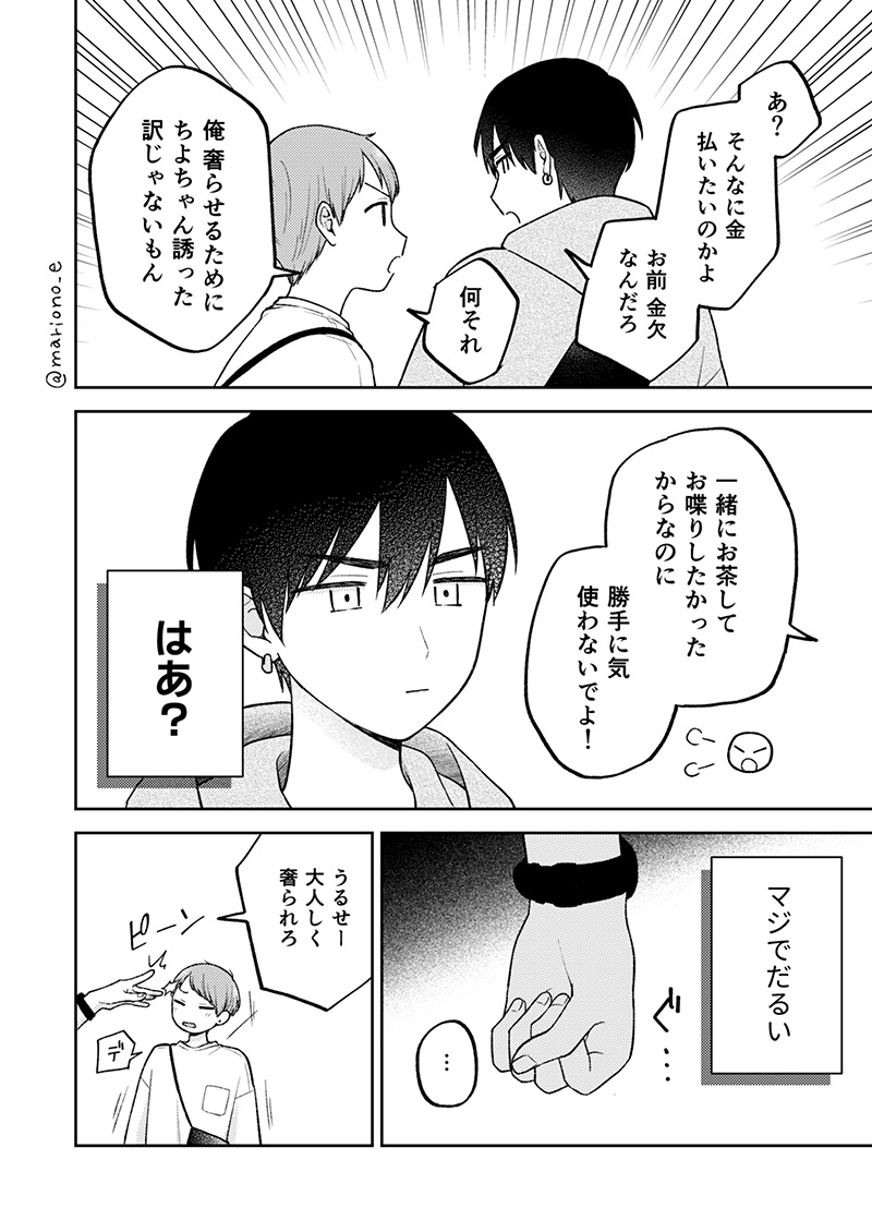 まりお☀️10話3/6up!! on Twitter: "ちよちゃんとなごむは幼馴染② #創作BL (1/2) https://t.co/P57CTkTM9A" / Twitter