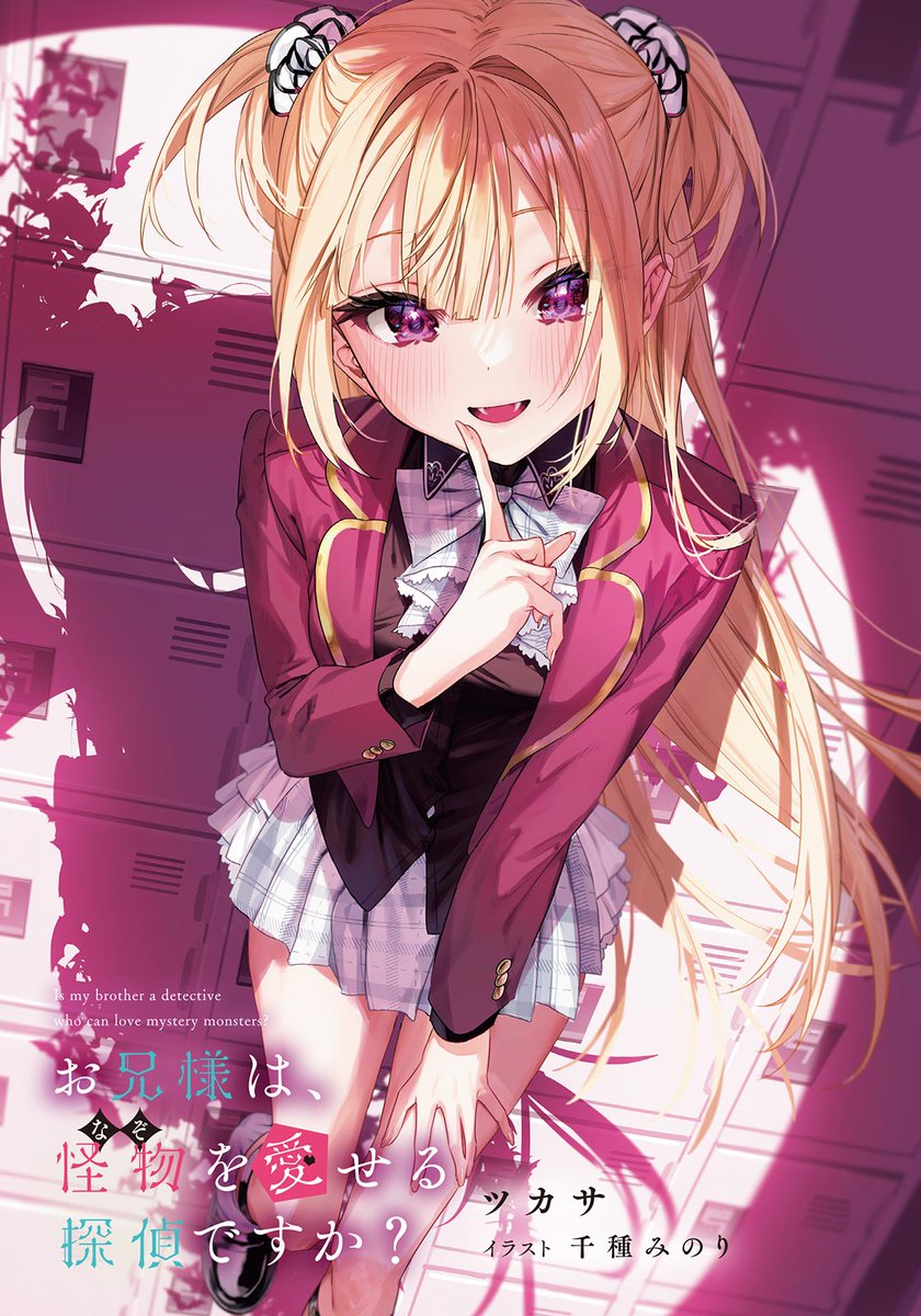 Andromeda on Twitter: "#お兄様は、怪物を愛せる探偵ですか？ https://imgur.com/a/D2TZCxx"