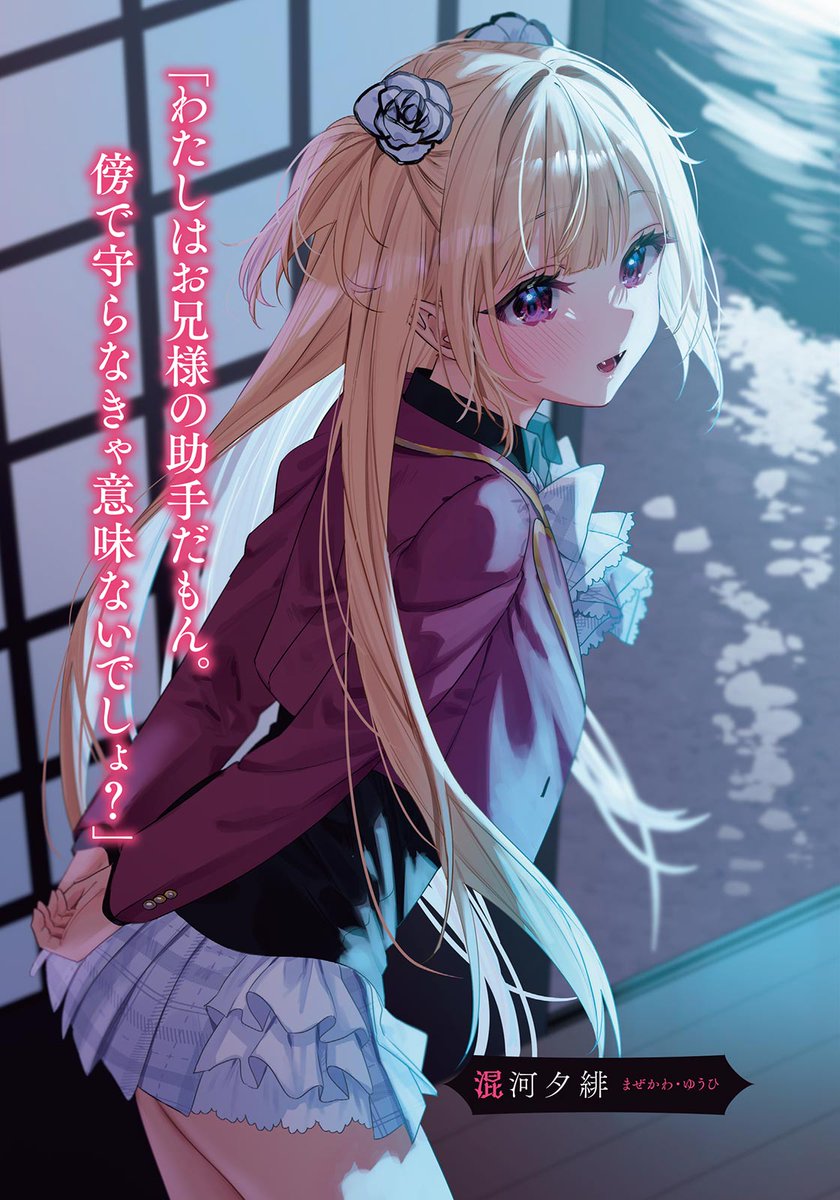 Andromeda on Twitter: "#お兄様は、怪物を愛せる探偵ですか？ https://imgur.com/a/D2TZCxx"