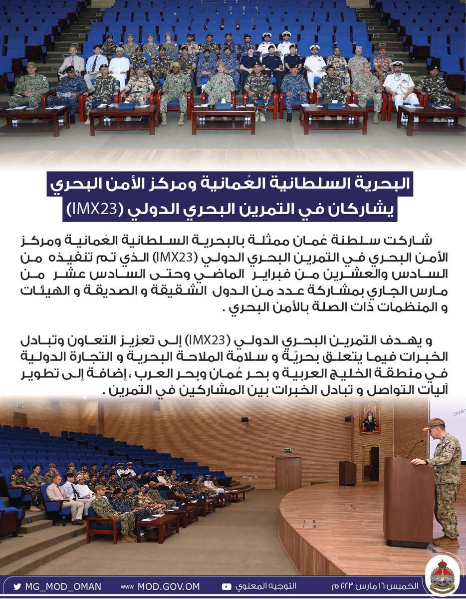 التوجيه المعنوي On Twitter البحرية السلطانية العُمانية و مركز الأمن