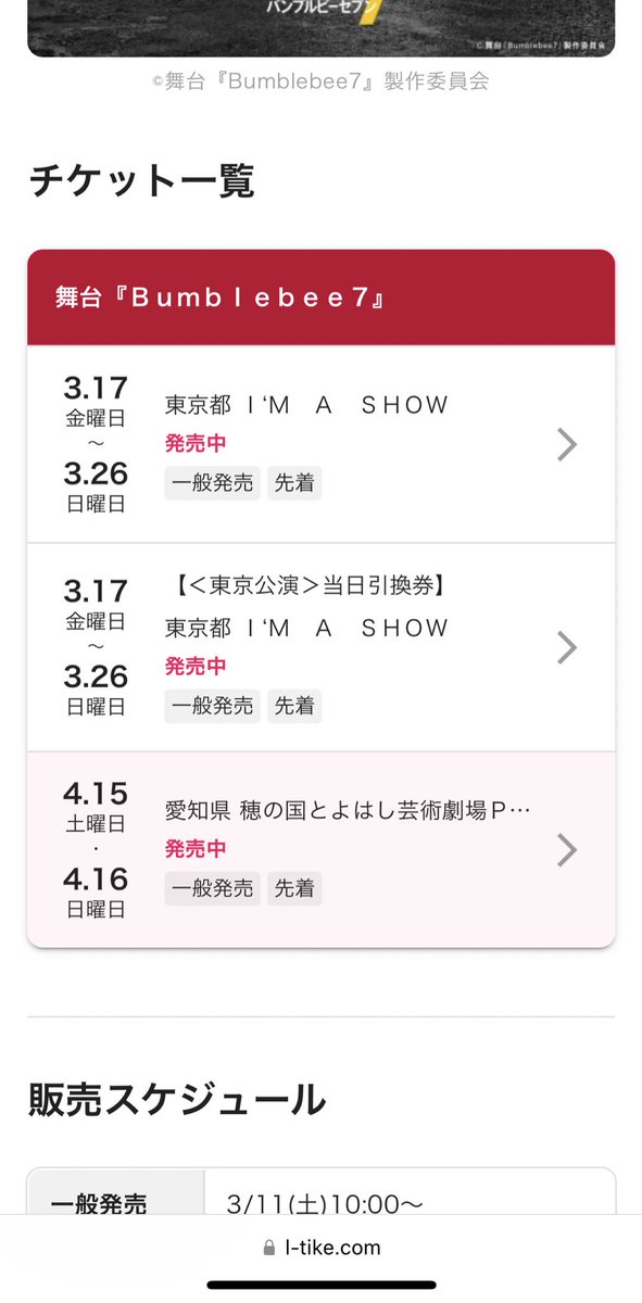 ちゃい on Twitter: "RT @ItsConomi: - ̗̀📣お知らせ チケットを取ろうとすると、 東京公演の近い日程は1段目からは買えません。 2段目の当日引換券からご予約 ...