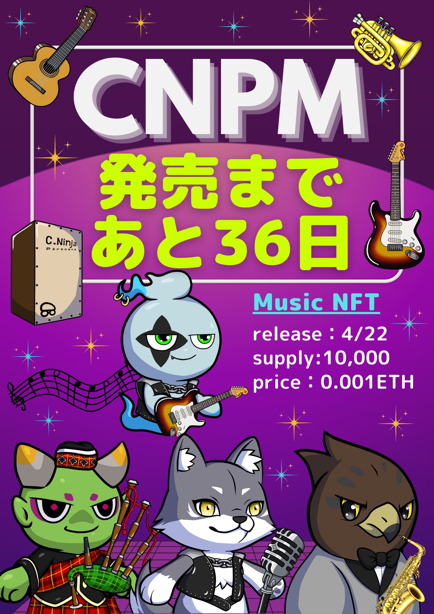 【公式】CNPM｜ CNP Music on Twitter: "今月のスペース予定は リプ欄で♬ 音楽NFT『CNP Music』 🎸SBT：3月下旬～4月上旬発売予定 🎸ジェネ：4月22日 ...