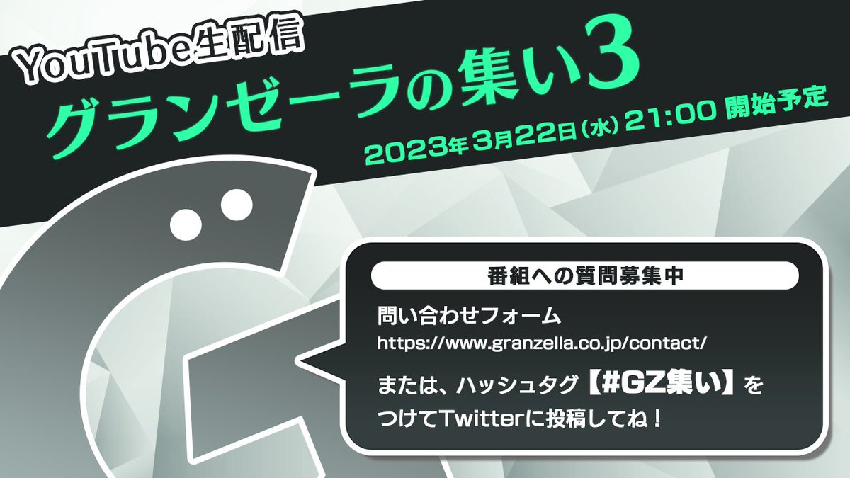 ゲームのグランゼーラ公式(@granzella_games) - Twilog (ツイログ)