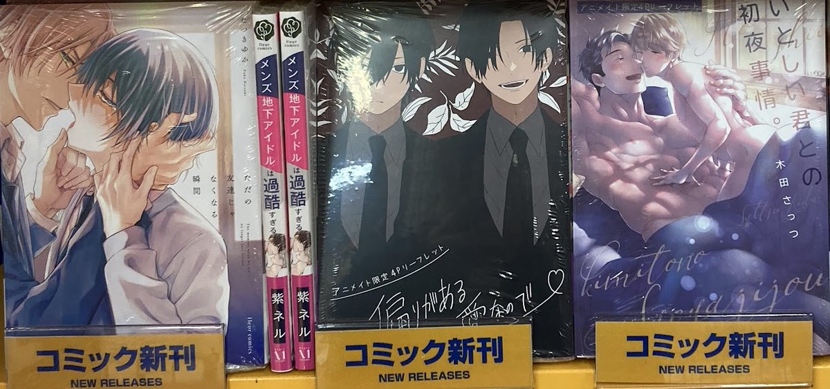 アニメイトイオン釧路 On Twitter 【書籍入荷情報②】「むちむち巨乳ちゃん、絶倫上司と秘密のナイトトレーニング」「転校生が推し声優だった話①巻」「ただの友達じゃなくなる瞬間」「偏り