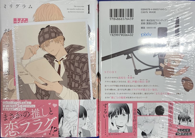 アニメイトイオン釧路 On Twitter 【書籍入荷情報②】「むちむち巨乳ちゃん、絶倫上司と秘密のナイトトレーニング」「転校生が推し声優だった話①巻」「ただの友達じゃなくなる瞬間」「偏り
