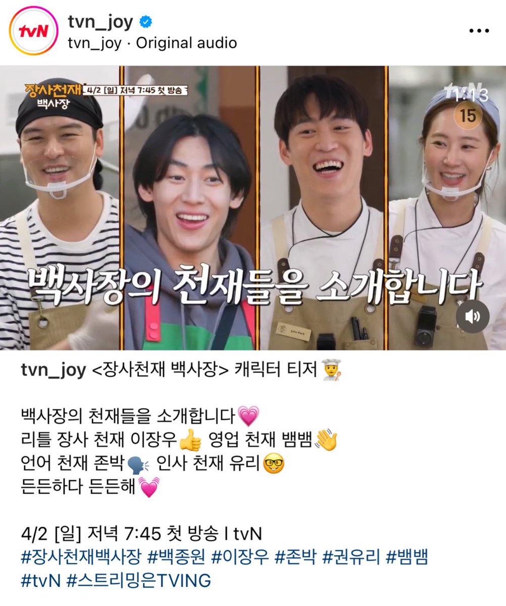 kungkung on Twitter: "RT @BamBamBooster: 230317 [tvn_joy’s IG Reel] 캐릭터 티저👨‍🍳 백사장의 천재들을 소개합니다💗 ...
