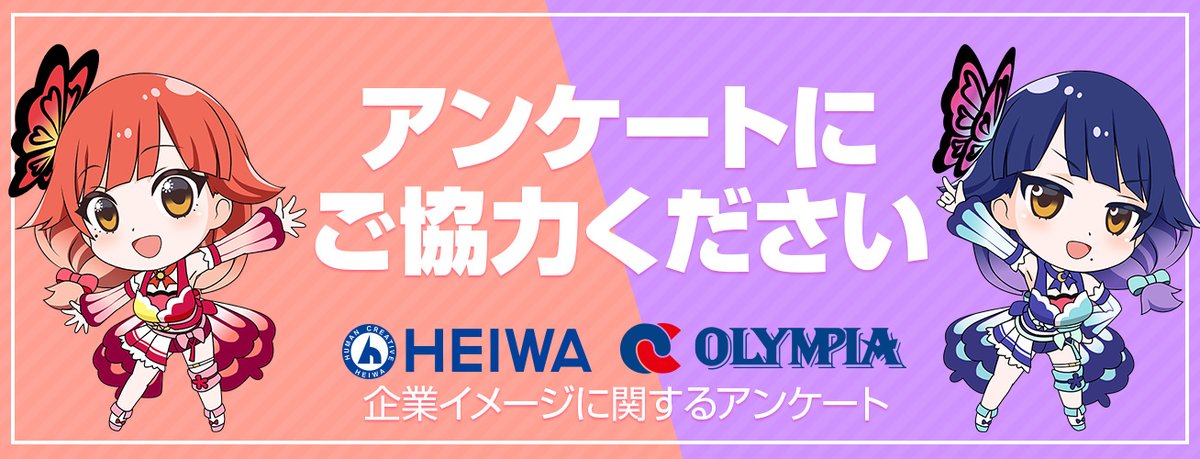 平和宣伝チーム on Twitter: "🎤弊社のイメージに関するアンケート🎤 平和では弊社製品をご愛顧いただいているファンの皆さまにより良い体験をお届けするため、会社や製品のイメージをお聞き ...