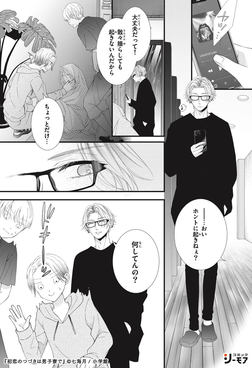 コミックシーモアPR on Twitter: "続きを読む📖(3/4) https://cm-11451.csolution.jp/ctw.neo/af/8u3.1m/-/8uy.html ...