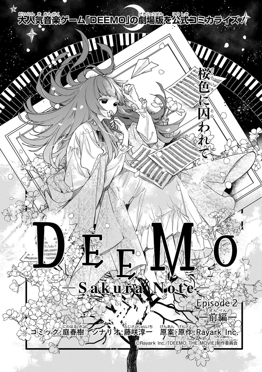 ゼロサム編集部 on Twitter: "【本日更新🎼】ゼロサムオンラインにて『DEEMO -Sakura Note-』(コミック:庭春樹、シナリオ:藤咲淳一、原案･原作:Rayark Inc ...
